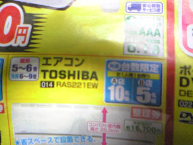 価格.com - 『「価格」か？ 「清浄機能」か～？』東芝 大清快 RAS-221EP 愛犬ころころころさん のクチコミ掲示板投稿画像・写真「ちがいは？？」[1709315]