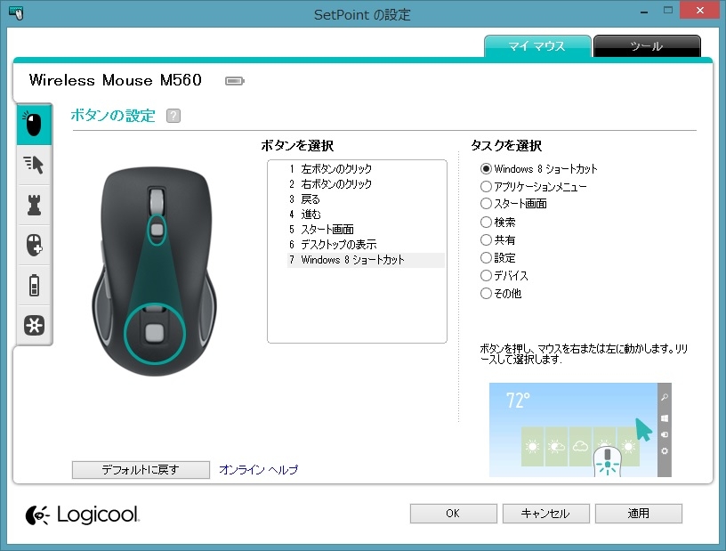 価格.com - ロジクール Wireless Mouse M560 CCVさん のクチコミ掲示板投稿画像・写真「チルトホイール下のボタンについて」[1825746]
