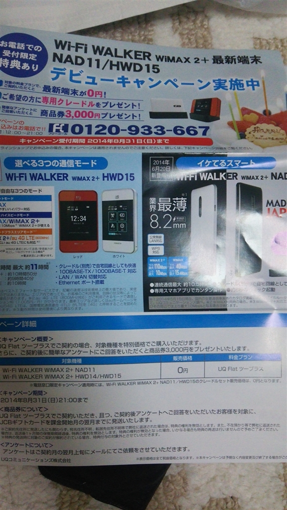 価格.com - 『今月はじめにtryWiMAXをしたところ、この案内があり、電話でも案内を受けました。』HUAWEI Wi-Fi ...