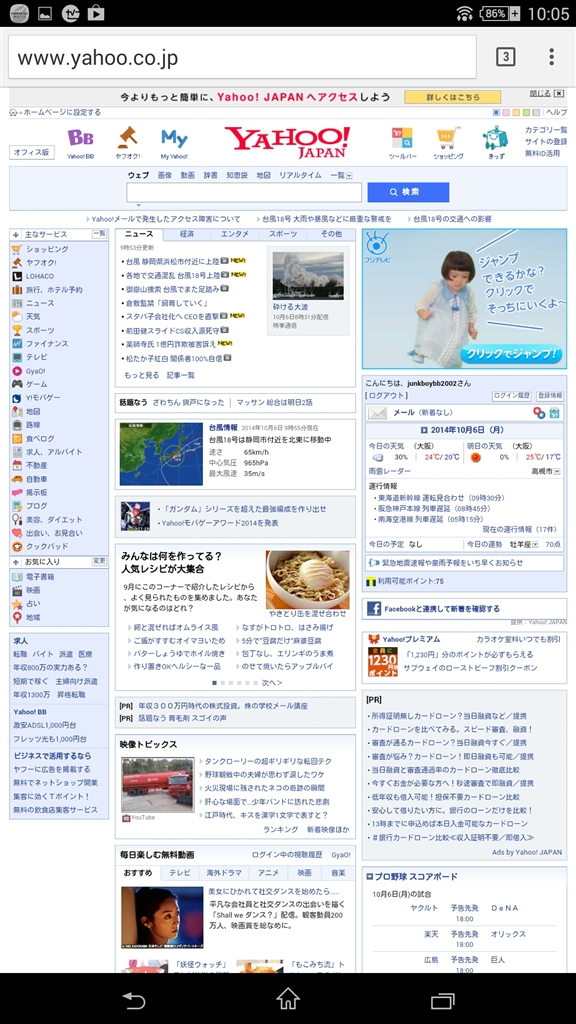 価格.com - SONY Xperia Z Ultra SGP412JP JUNKBOYさん のクチコミ掲示板投稿画像・写真「Yahooトップを表示すると文字つぶれしますか？」[2034616]