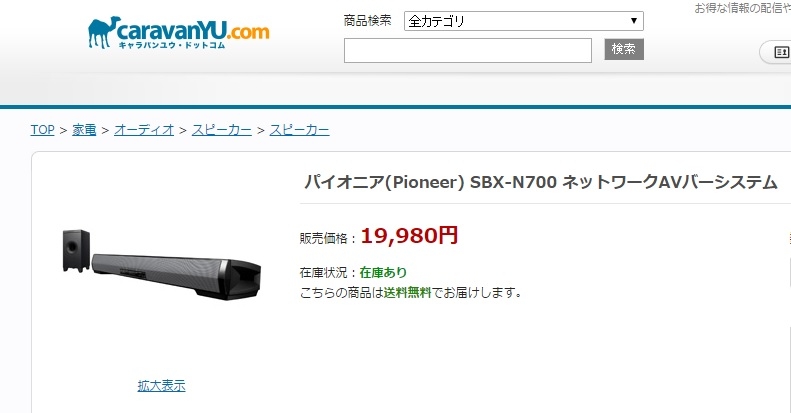 価格.com - パイオニア SBX-N700 まぐたろうさん のクチコミ掲示板投稿画像・写真「送料込みで19980円」[2365390]
