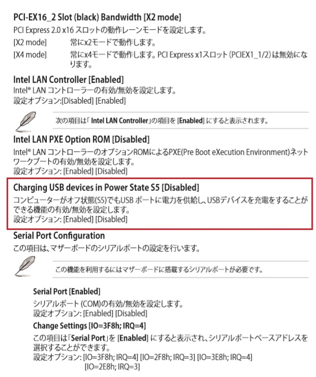 価格.com - ASUS H97-PRO お節介爺さん のクチコミ掲示板投稿画像・写真「USBの常時給電設定について」[2381427]