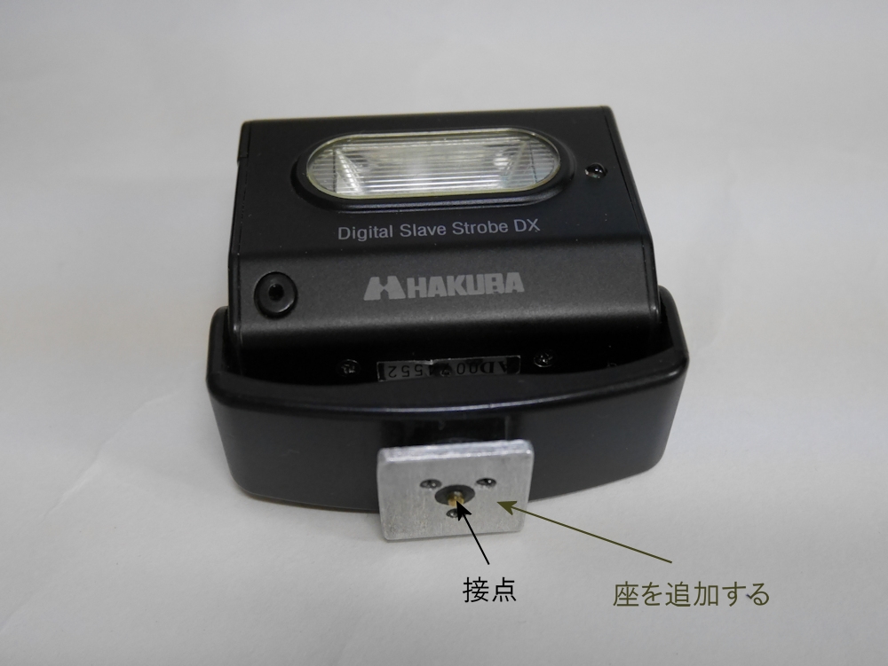 価格.com - 『下から見た図』ハクバ デジタルスレーブストロボ DX DSS-02 本当はCANONの方が・・・さん のクチコミ掲示板投稿画像・写真「これは使える」[2403141]