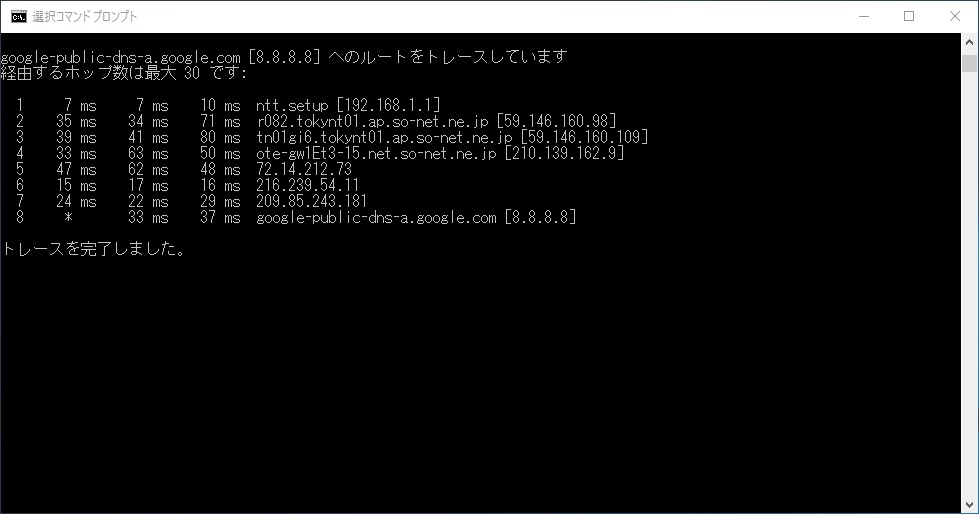 価格.com - 『tracert 8.8.8.8 もやってみました。 ちゃんと結果が表示されました。』エレコム WDC-150SU2MBK ...