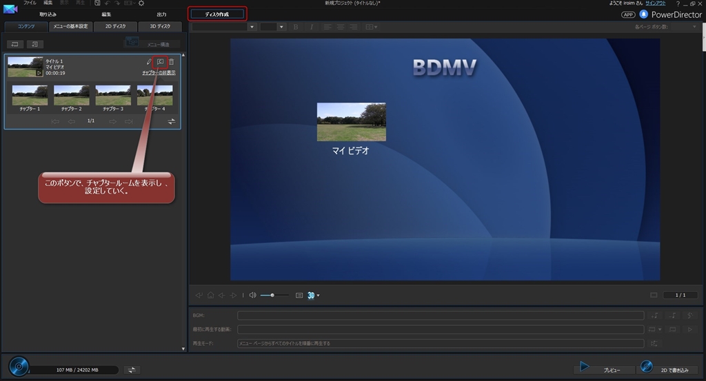 価格.com - 『[ディスク作成]でチャプター打ち』CYBERLINK PowerDirector 14 Ultimate Suite ...