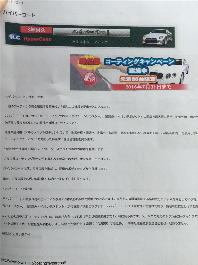 価格.com - カーワックス・コーティング のどラガラガ～さんのクチコミ掲示板投稿画像・写真「ハイパーコートm(_ _)m」[2539826]"