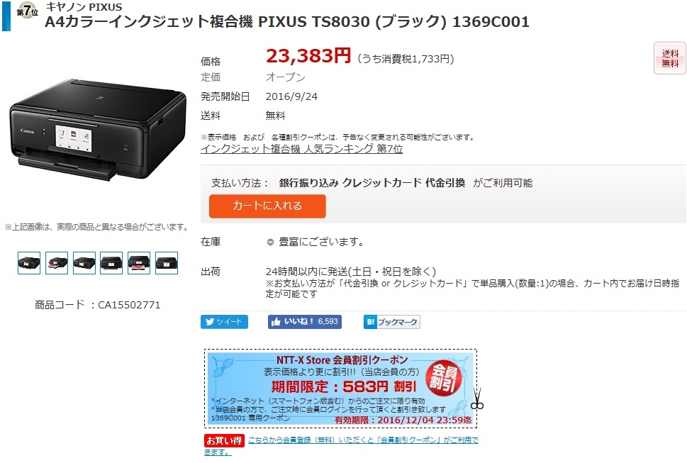 価格.com - 『会員割引で-583』CANON PIXUS TS8030 はりぽっちゃんさん のクチコミ掲示板投稿画像・写真「回し者では ...