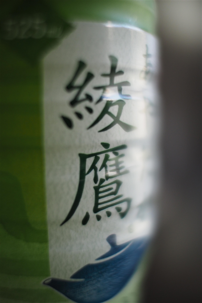 価格.com - 『絞り解放で寄って撮るのは難しい』コシナ フォクトレンダー NOKTON 17.5mm F0.95 田舎っぺ写真家さん の ...