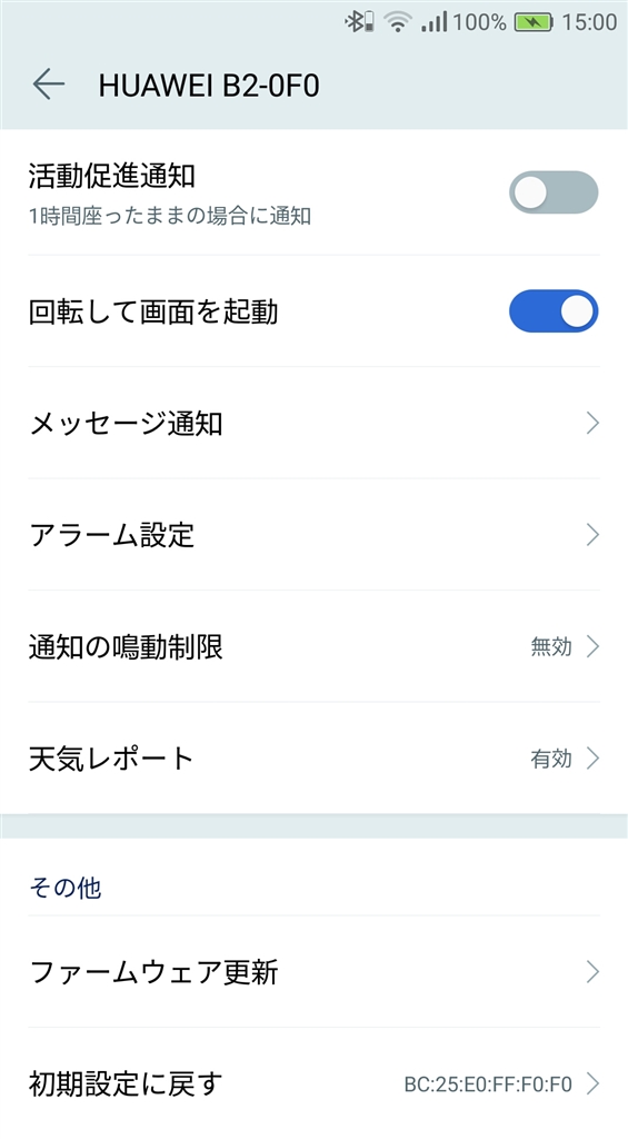 価格.com - 『talkbandB2接続中の設定画面』HUAWEI TalkBand B2 G;Tさん のクチコミ掲示板投稿画像・写真 ...
