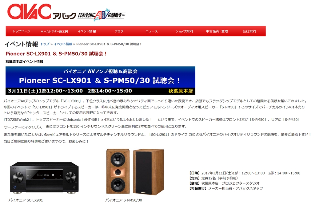 価格.com - 『明日3月11日土曜日』パイオニア S-PM50 [単品] HD_Meisterさん のクチコミ掲示板投稿画像・写真「明日は ...