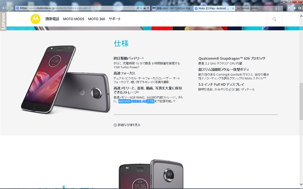 価格.com - 『メーカーのホームページから抜粋。』MOTOROLA Moto Z2 Play SIMフリー apolloxさん のクチコミ ...