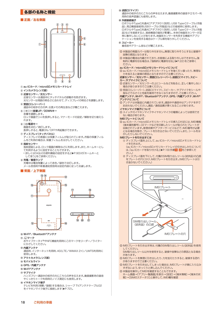 価格.com - 『SHV39取説』シャープ AQUOS R SHV39 au まっちゃん2009さん のクチコミ掲示板投稿画像・写真「指紋 ...