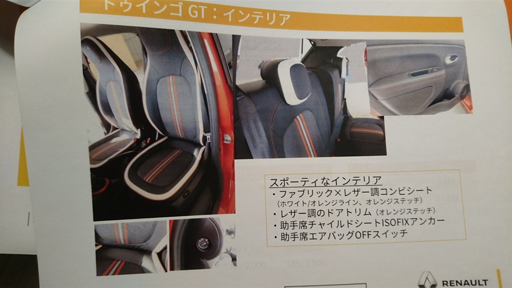 価格.com - ルノー トゥインゴ 2016年モデル アークトゥルスさん のクチコミ掲示板投稿画像・写真「へぇー！ボタン連打」[2850852]