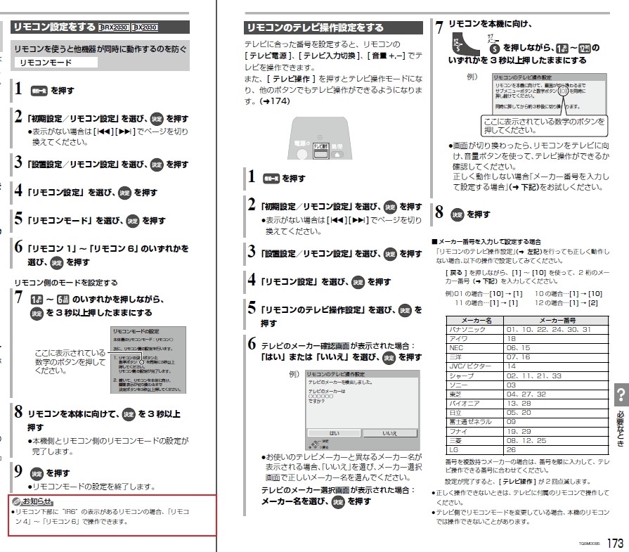 価格com 『取扱説明書p173』パナソニック ブルーレイディーガ Dmr Bx2030 ポンちゃんx2さん のクチコミ掲示板投稿画像 1493