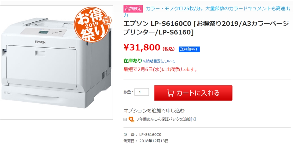 価格.com - EPSON LP-S6160C0 まぐたろうさん のクチコミ掲示板投稿画像・写真「税込み 31800円 送料無料」[3150668]