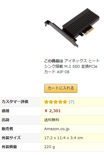 価格.com - AINEX AIF-08 [M.2] あずたろうさん のクチコミ掲示板投稿画像・写真「サイズについて」[3158741]