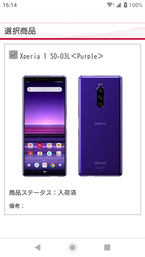 価格.com - SONY Xperia 1 SO-03L docomo ニコちん大玉さん のクチコミ掲示板投稿画像・写真「発売日決定 ...