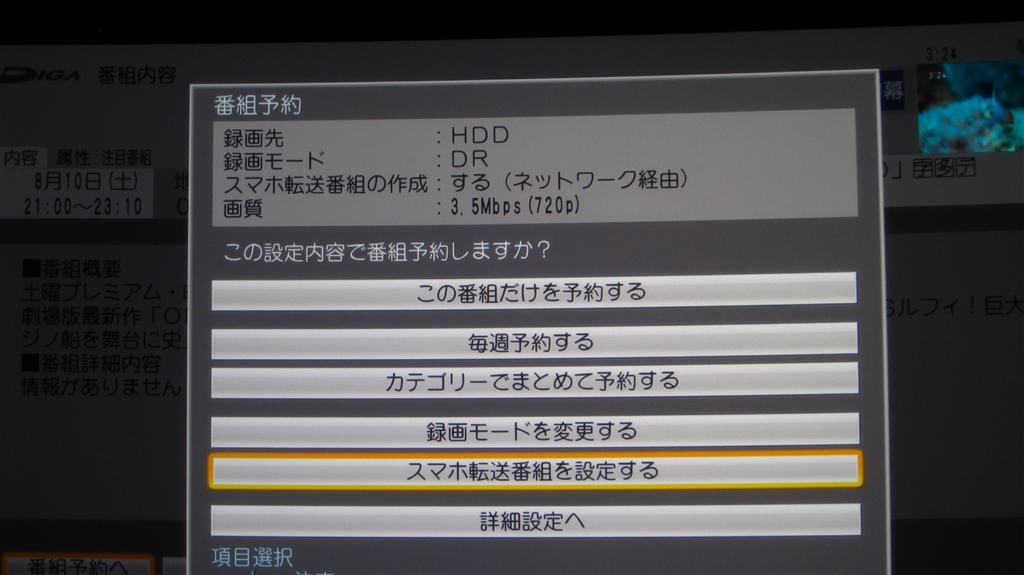 価格.com - 『スマホ転送番組の録画予約画面』パナソニック 4Kディーガ DMR-SCZ2060 Headphone Theater Ⅲ ...