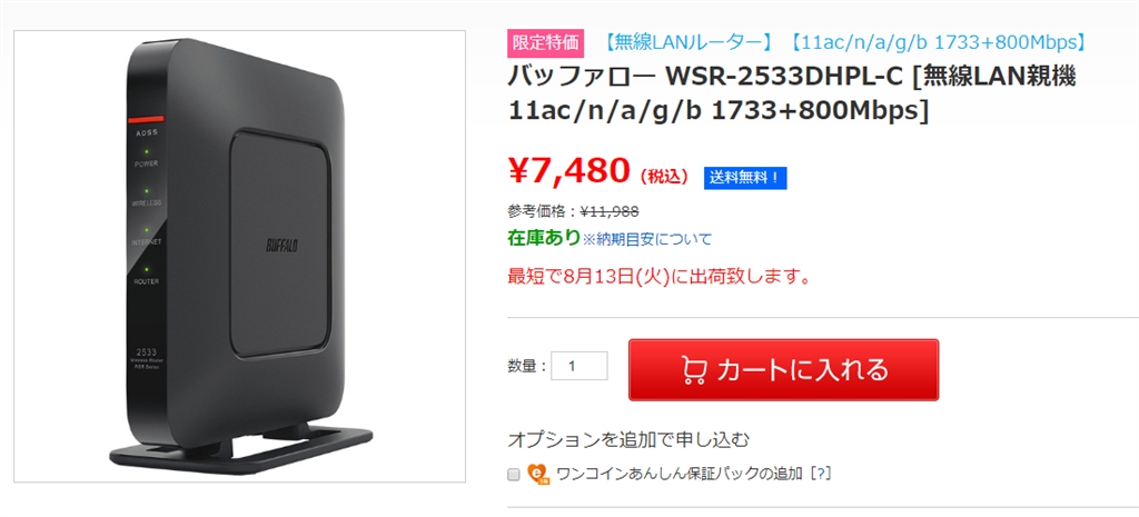 価格.com - バッファロー AirStation WSR-2533DHPL-C まぐたろうさん のクチコミ掲示板投稿画像・写真「送料無料 ...