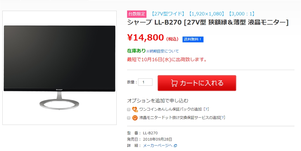 価格.com - シャープ LL-B270 [27インチ] まぐたろうさん のクチコミ掲示板投稿画像・写真「送料無料 税込 14800円」[3280983]