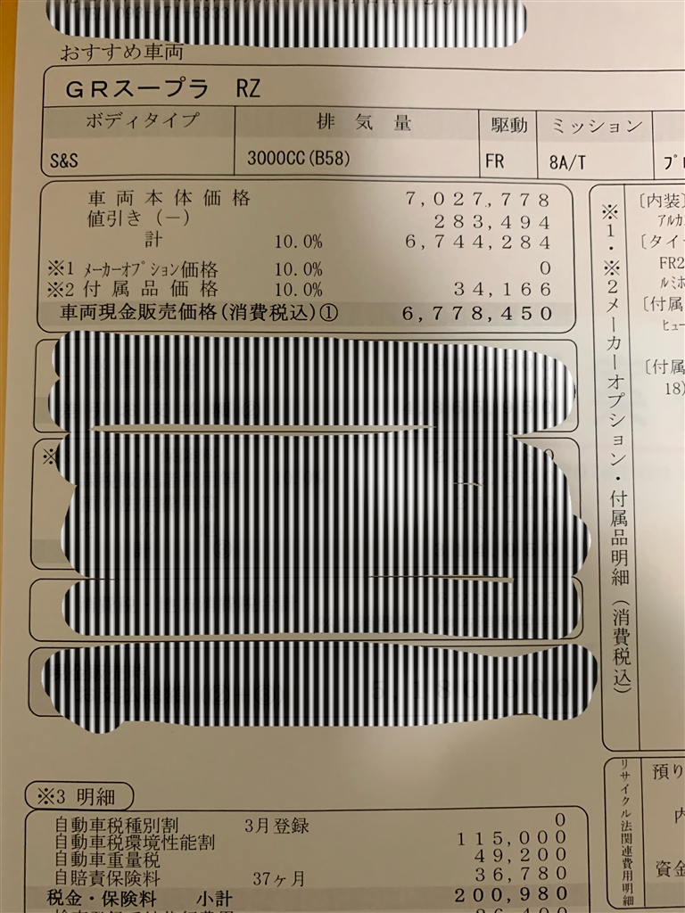 価格.com - トヨタ スープラ 2019年モデル グルーブ君さん のクチコミ掲示板投稿画像・写真「契約された方に質問です」[3320022]