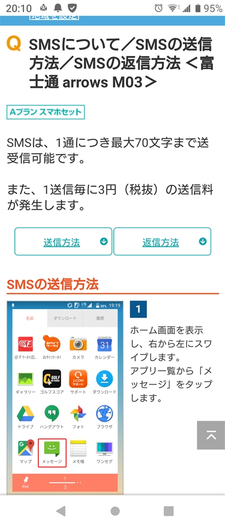 価格.com - FCNT arrows M03 SIMフリー yyyyyouさん のクチコミ掲示板投稿画像・写真「質問です:smsが右寄せになって困る」[3330886]