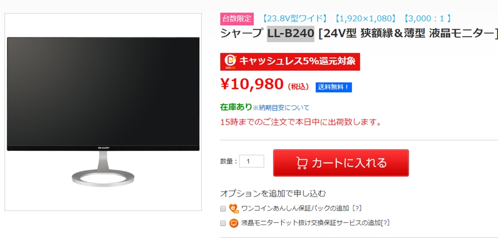 価格.com - シャープ LL-B240 [23.8インチ] まぐたろうさん のクチコミ掲示板投稿画像・写真「送料無料 税込 10980円」[3333942]