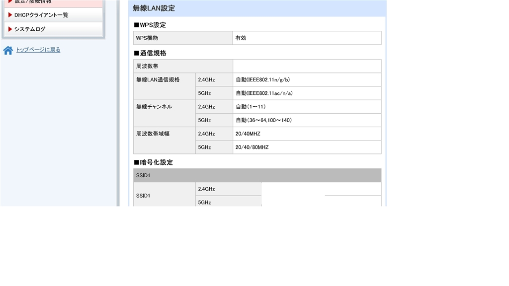 価格.com - 『光BBユニット-設定／接続情報-1』NEC Aterm WG2600HP3 PA-WG2600HP3 chickcorea ...