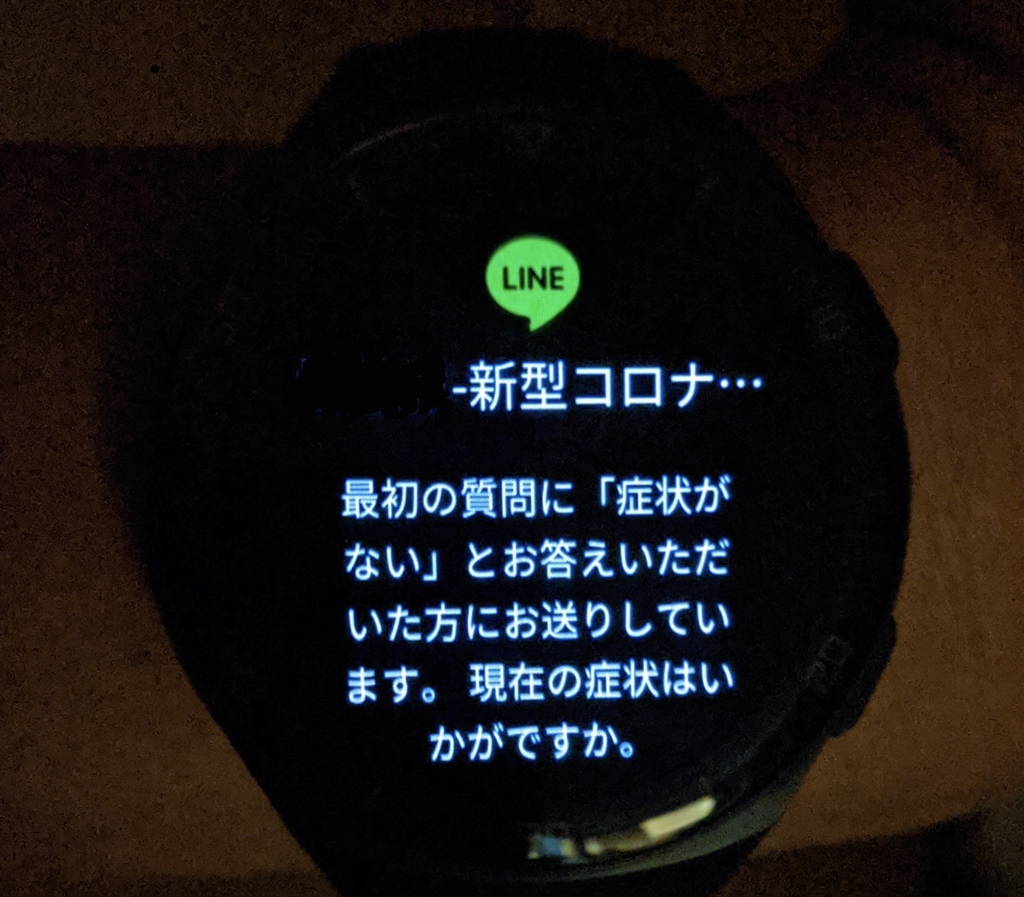 価格.com - 『LINEの通知例（都道府県名は削除）』HUAWEI WATCH GT 2 46mm スポーツモデル netcatさん の ...