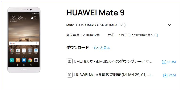 価格.com - 『2020/6/14時点（Mate9サポート終了日）』HUAWEI Mate 9 SIMフリー でそでそさん のクチコミ掲示板投稿画像・写真「HUAWEIはサポート期間を勝手 ...