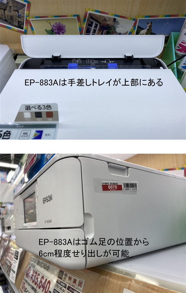 価格.com - 『EP-883Aの手差しトレイとゴム足からの設置性』CANON PIXUS TS5330 sumi_hobbyさん のクチコミ掲示板投稿画像・写真「サイズと配線」[3498299]