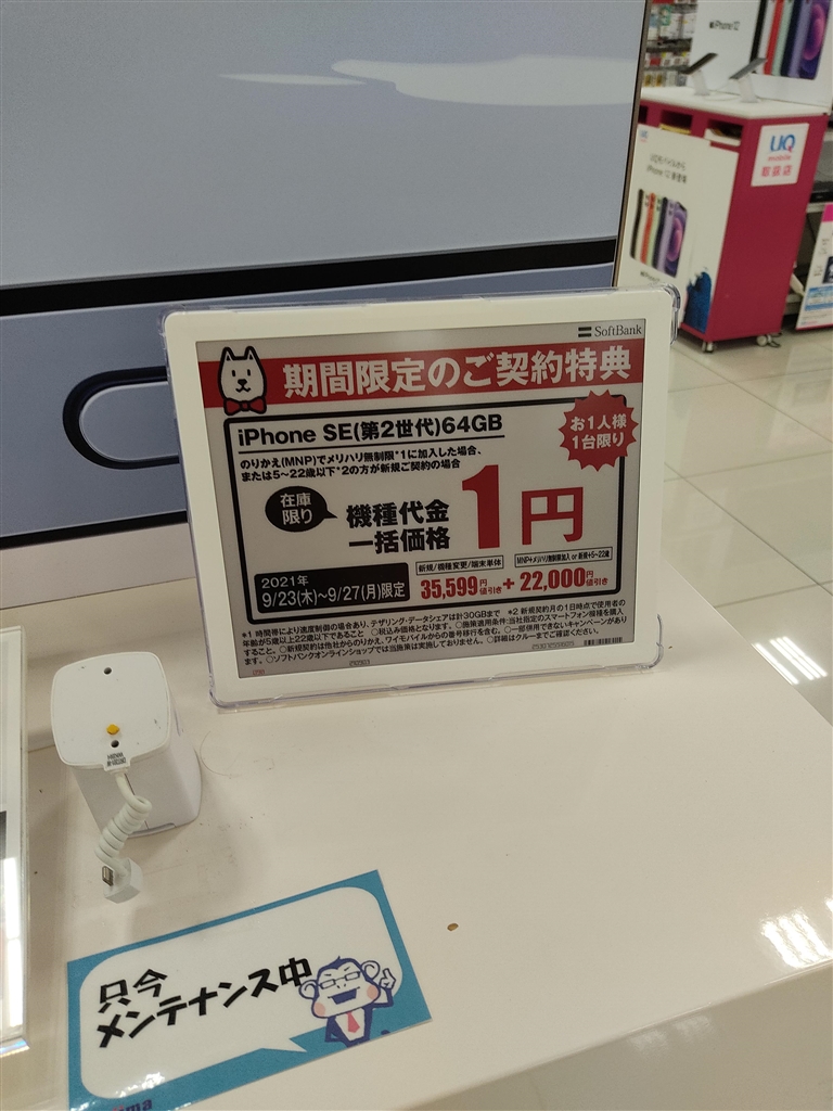 価格.com - Apple iPhone SE (第2世代) 64GB au たかぼう＆ゆかさまさん のクチコミ掲示板投稿画像・写真「ノジマ ...
