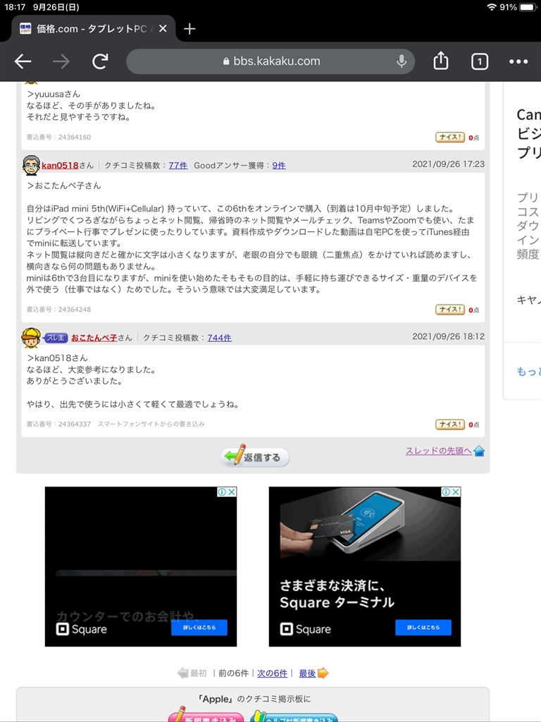 価格.com - Apple iPad mini 8.3インチ 第6世代 Wi-Fi 256GB 2021年秋モデル ダンニャバードさん の ...