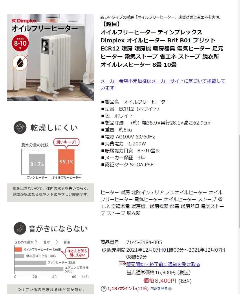 価格.com - Dimplex B01 ECR12 [白] まぐたろうさん のクチコミ掲示板投稿画像・写真「送料無料 税込8400円」[3629300]