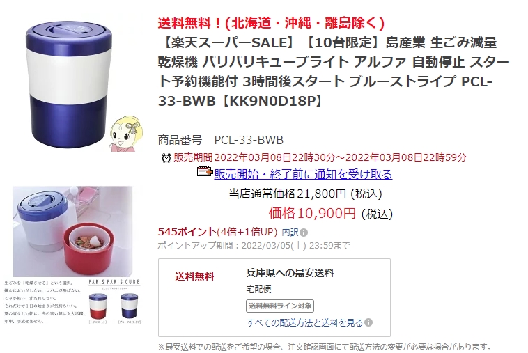 価格.com - 島産業 パリパリキューブライト アルファ PCL-33-BWR [トリコロール] まぐたろうさん のクチコミ掲示板投稿画像・写真「送料無料 税込 10900円」[3661913]