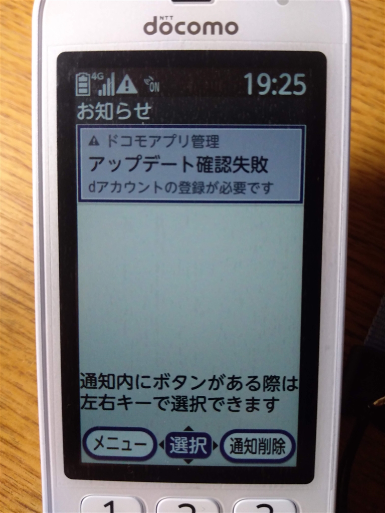 価格.com - 富士通 らくらくホン F-01M snowoverさん のクチコミ掲示板投稿画像・写真「「アップデート確認失敗」の消去方法」[3665962]