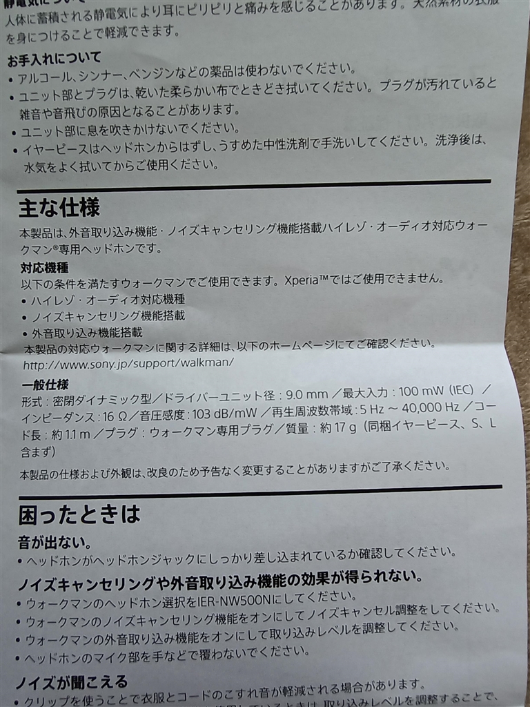 価格.com - 『製品の中にある説明書』SONY IER-NW500N [ブラック] たつぼうZさん のクチコミ掲示板投稿画像・写真 ...