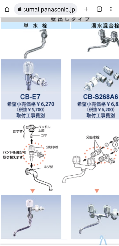 価格.com - 『壁出し単水栓へのパナCB-E7施工例』AQUA ADW-GM1 みーくん5963さん のクチコミ掲示板投稿画像・写真「お薦めの取付器具と取り付け方法のアドバイス」[3693564]