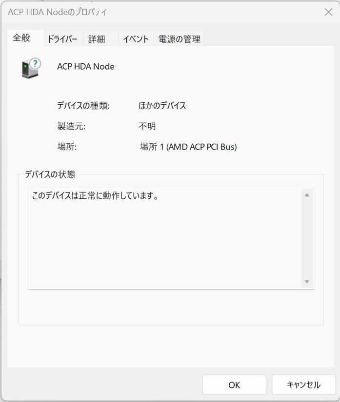 価格.com - 『ACP HDA Nodeのプロパティ』ASUS ROG Flow X13 GV301RE GV301RE-R96R3050TE びんえもんさん のクチコミ掲示板投稿画像 ...