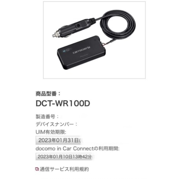価格.com - パイオニア DCT-WR100D ちょんまげ ださん のクチコミ掲示板投稿画像・写真「新UIM更新できず・・同じような書き込みですみません」[3784655]