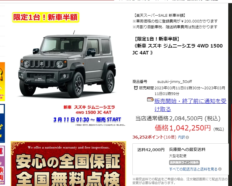 価格.com - スズキ ジムニーシエラ 2018年モデル まぐたろうさん のクチコミ掲示板投稿画像・写真「送料無料 税込 1042250円 ...