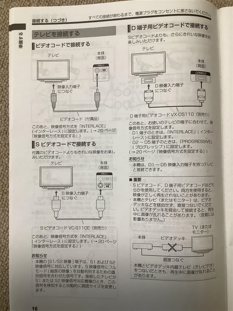 価格.com - 『EX-AR3の取説より』JVC EX-AR3 たっぴぃmさん のクチコミ掲示板投稿画像・写真「この商品を使い、テレビでVCDディスクを視聴するの方法…？」[3796364]