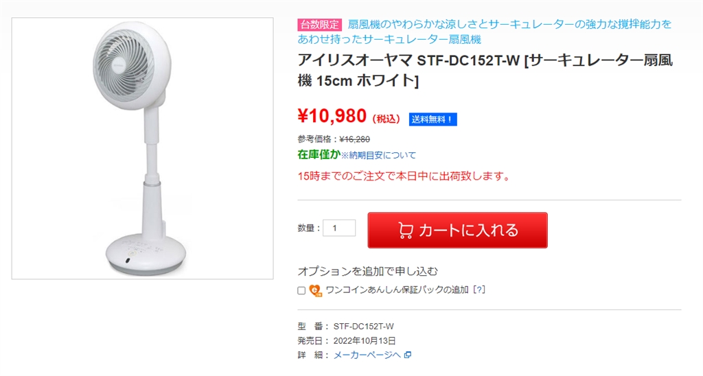 価格.com - アイリスオーヤマ STF-DC152T-W [ホワイト] まぐたろうさん のクチコミ掲示板投稿画像・写真「送料無料 税込 10980円」[3822057]