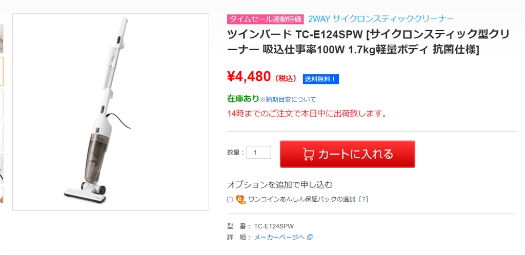 価格.com - ツインバード TC-E124SPW [スペシャルホワイト] まぐたろうさん のクチコミ掲示板投稿画像・写真「送料無料 税込 4480円」[3827326]