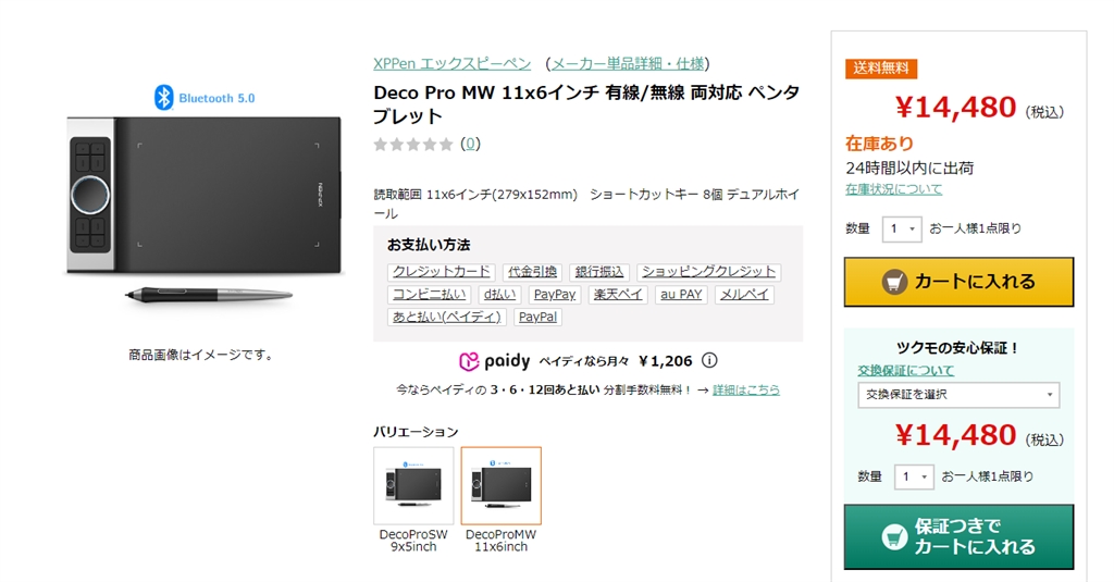 価格.com - XP-Pen Deco Pro MW [ブラック&シルバー] まぐたろうさん のクチコミ掲示板投稿画像・写真「送料込み 税込 ...
