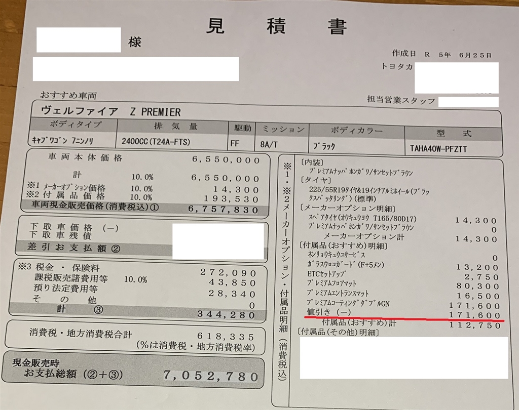 価格.com - トヨタ ヴェルファイア 2023年モデル uhouさん のクチコミ掲示板投稿画像・写真「新型アルヴェル 値引＆抽選（建前 ...