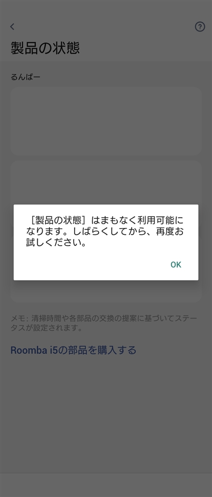 価格.com - iRobot ルンバ i5 i515860 @starさん のクチコミ掲示板投稿画像・写真「アプリiRobotHomeの ...