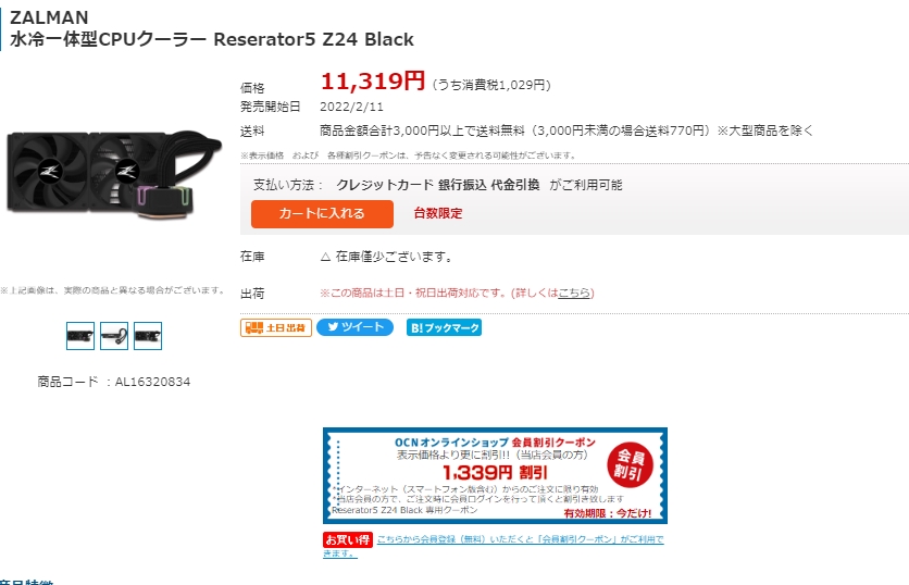 価格.com - ZALMAN Reserator5 Z24 [Black] まぐたろうさん のクチコミ掲示板投稿画像・写真「送料込み 税込 ...