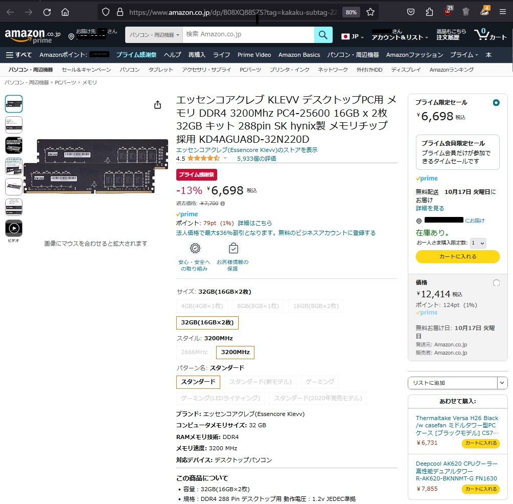 価格.com - 『2023/10/14 6698円』ESSENCORE KLEVV KD4AGU880-32N220D [DDR4 PC4-25600 16GB 2枚組] でんしろうさん の ...