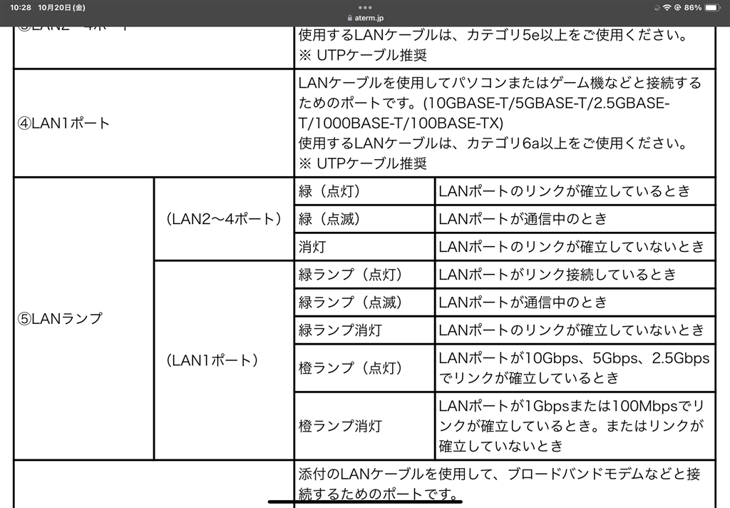 価格.com - 『親機のLAN1ポートをご確認』NEC Aterm WX11000T12 PA-WX11000T12 akira132さん ...